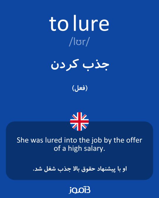 ترجمه کلمه lure به فارسی - دیکشنری انگلیسی بیاموز