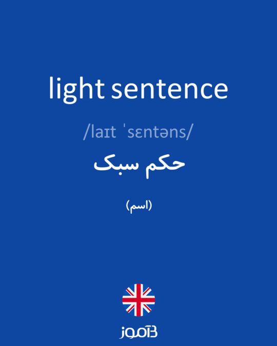 Light Sentence Light Sentence