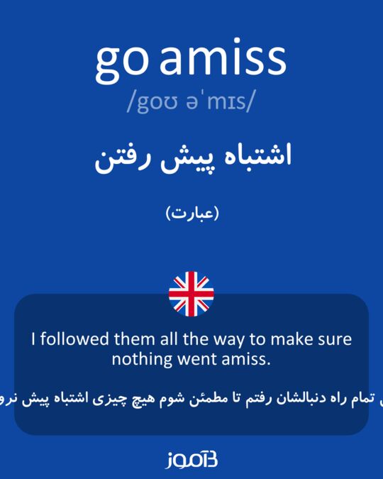 Go Amiss Go Amiss