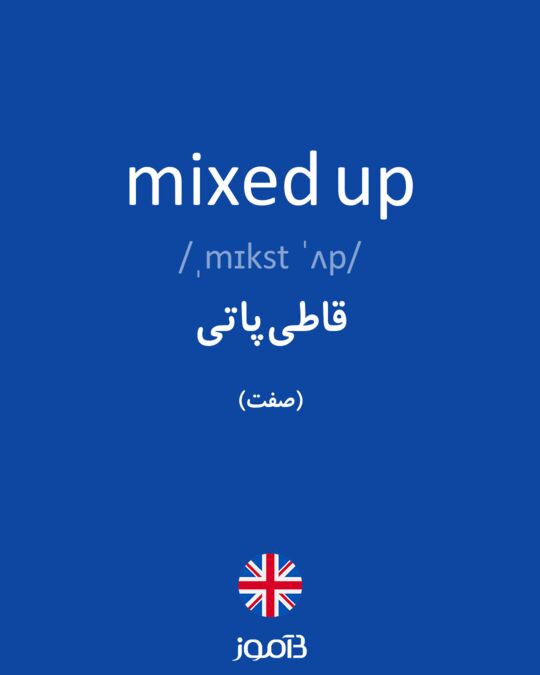 Mixed Up Mixed Up