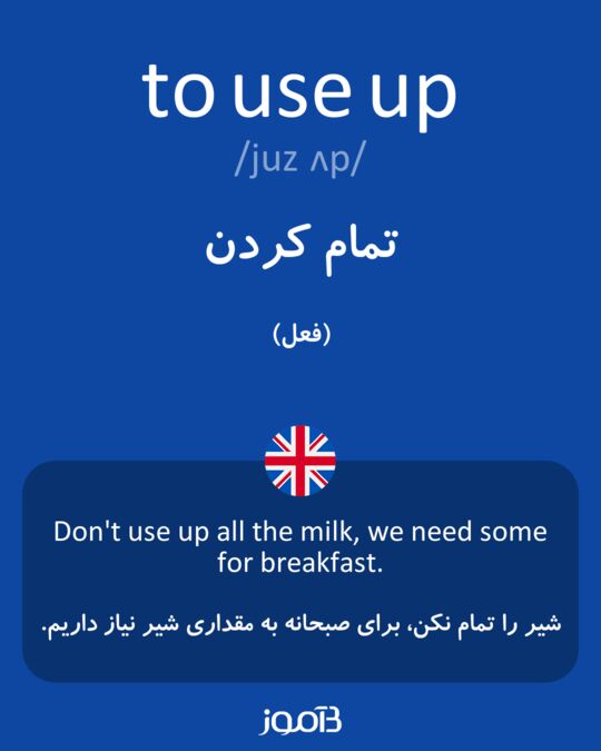  Use Up 
