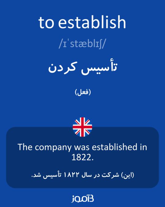 ترجمه کلمه establish به فارسی - دیکشنری انگلیسی بیاموز