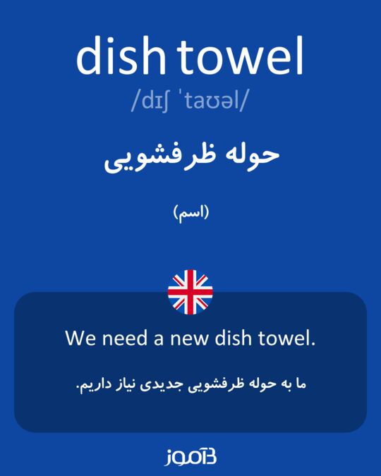 Dish Towel Dish Towel