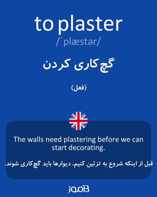 ترجمه کلمه plaster به فارسی - دیکشنری انگلیسی بیاموز