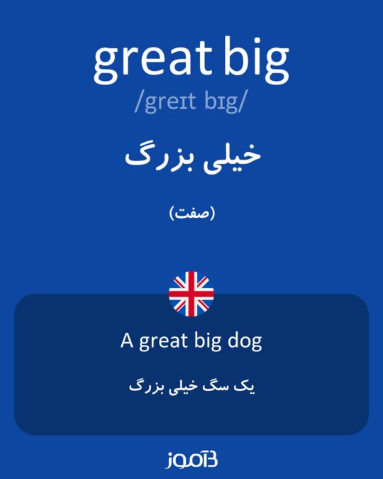  Great Big 