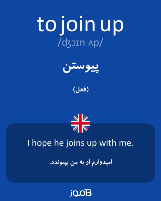 Join Up Join Up