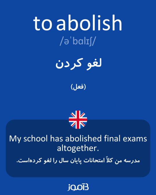 ترجمه کلمه abolish به فارسی - دیکشنری انگلیسی بیاموز