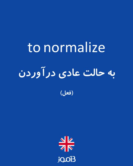 Normalize Normalize
