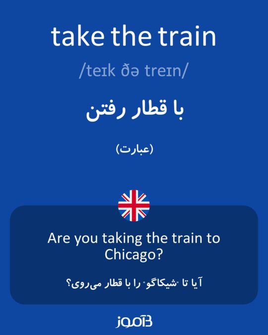 Take The Train Take The Train