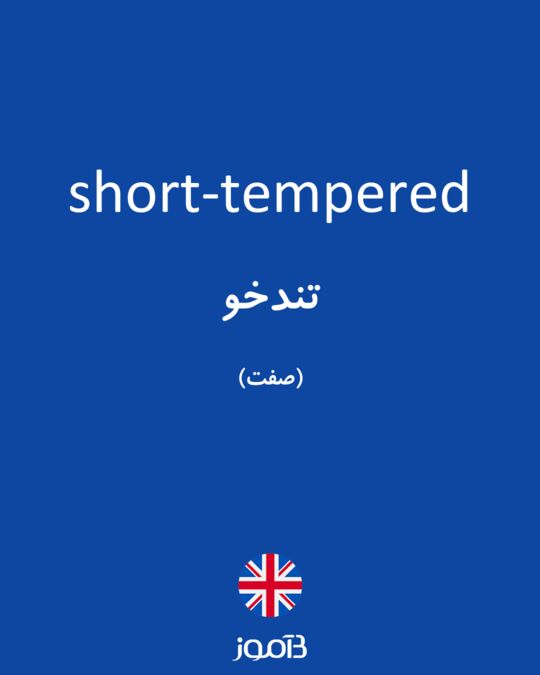  Short tempered 