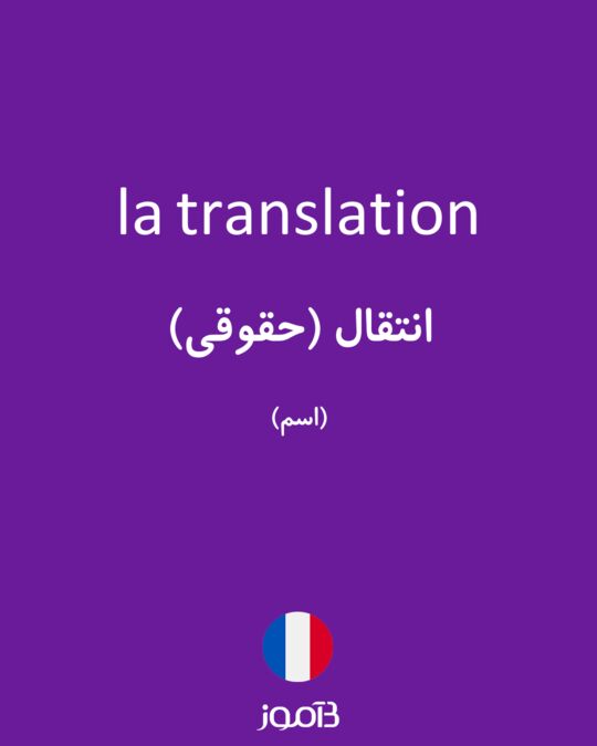 Translation Translation